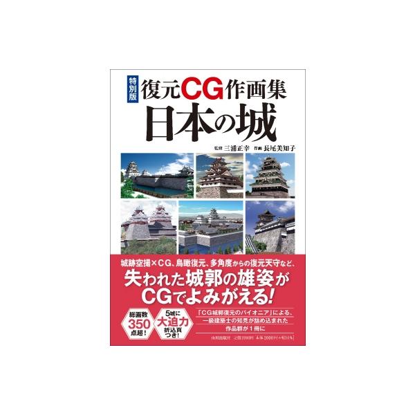発売日:2026年03月 / ジャンル:哲学・歴史・宗教 / フォーマット:本 / 出版社:山川出版社 / 発売国:日本 / ISBN:9784634152618 / アーティストキーワード:三浦正幸 内容詳細:城跡空撮×ＣＧ、鳥瞰復元、多...