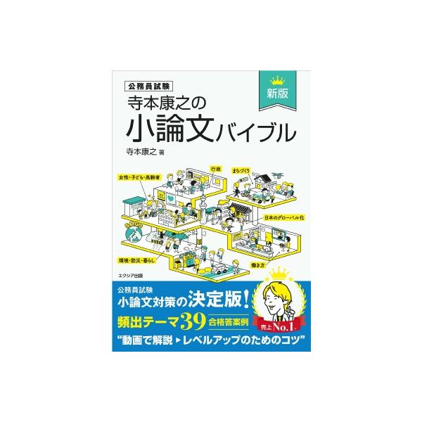 発売日:2026年02月 / ジャンル:社会・政治 / フォーマット:本 / 出版社:エクシア出版 / 発売国:日本 / ISBN:9784910884370 / アーティストキーワード:寺本康之 内容詳細:小学５年生に１０秒で伝わる構成で...