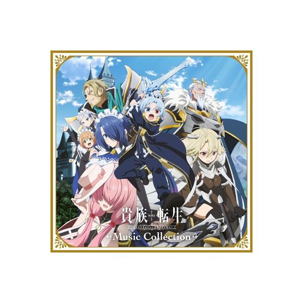 発売日:2026年03月04日 / ジャンル:サウンドトラック / フォーマット:CD / 組み枚数:3 / レーベル:ポニーキャニオン / 発売国:日本 / 商品番号:PCCG-02485 / アーティストキーワード:貴族転生 〜恵まれた...