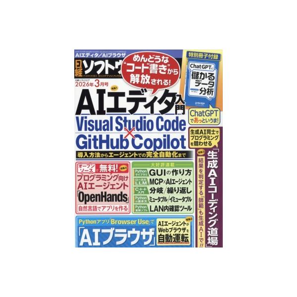 発売日:2026年01月 / ジャンル:雑誌（専門） / フォーマット:雑誌 / 出版社:日経bp出版センター / 発売国:日本 / ISBN:071890326 / アーティストキーワード:日経ソフトウエア編集部 ニッケイソフトウエアヘン...