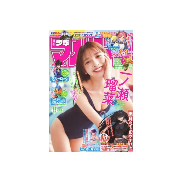 発売日:2026年01月 / ジャンル:雑誌（情報） / フォーマット:雑誌 / 出版社:講談社 / 発売国:日本 / ISBN:206510226 / アーティストキーワード:週刊少年マガジン編集部 週間少年マガジン
