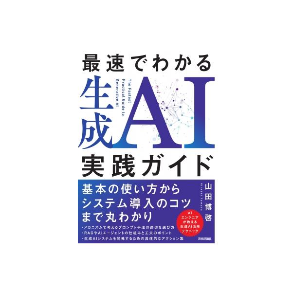 発売日:2026年02月 / ジャンル:建築・理工 / フォーマット:本 / 出版社:技術評論社 / 発売国:日本 / ISBN:9784297154820 / アーティストキーワード:山田博啓 内容詳細:基本の使い方からシステム導入のコツ...