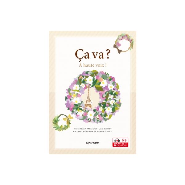 発売日:2026年02月 / ジャンル:語学・教育・辞書 / フォーマット:本 / 出版社:三修社 / 発売国:日本 / ISBN:9784384220575 / アーティストキーワード:安積みづの 内容詳細:≪この商品は大学等の授業で使用...