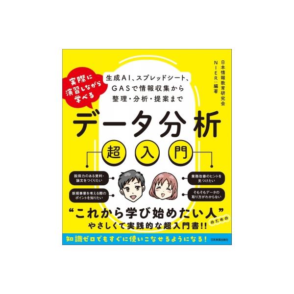 発売日:2026年03月 / ジャンル:物理・科学・医学 / フォーマット:本 / 出版社:日本実業出版社 / 発売国:日本 / ISBN:9784534062581 / アーティストキーワード:日本情報教育研究会nier