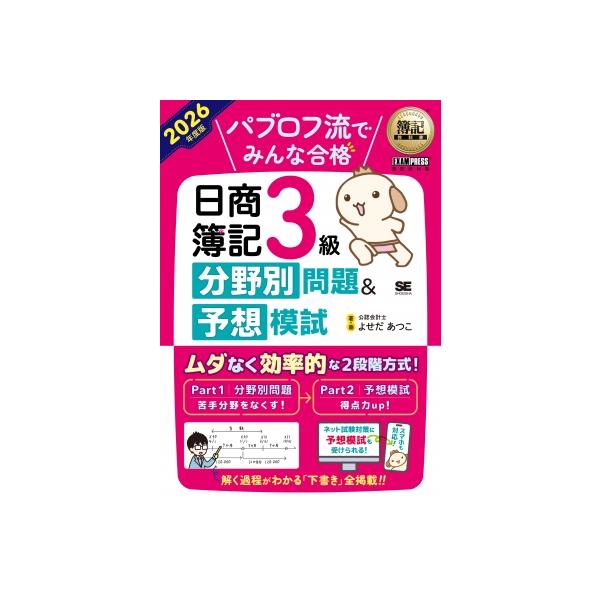 発売日:2026年02月 / ジャンル:ビジネス・経済 / フォーマット:本 / 出版社:翔泳社 / 発売国:日本 / ISBN:9784798194691 / アーティストキーワード:よせだあつこ 内容詳細:ムダなく効率的な２段階方式！Ｐ...