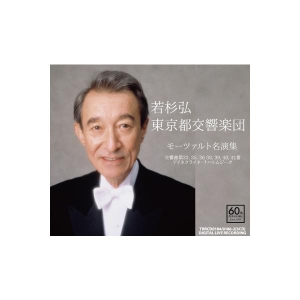 発売日:2026年01月23日 / ジャンル:クラシック / フォーマット:CD / 組み枚数:3 / レーベル:Tobu Recordings / 発売国:日本 / 商品番号:TBRCD-0184 / アーティストキーワード:Mozart...