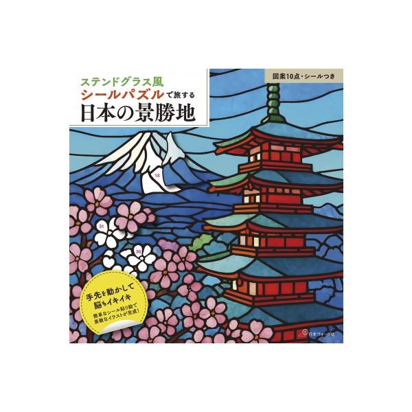 発売日:2026年01月 / ジャンル:実用・ホビー / フォーマット:本 / 出版社:日本ヴォーグ社 / 発売国:日本 / ISBN:9784529065566 / アーティストキーワード:日本ヴォーグ社編 内容詳細:テーマは『日本の景勝...