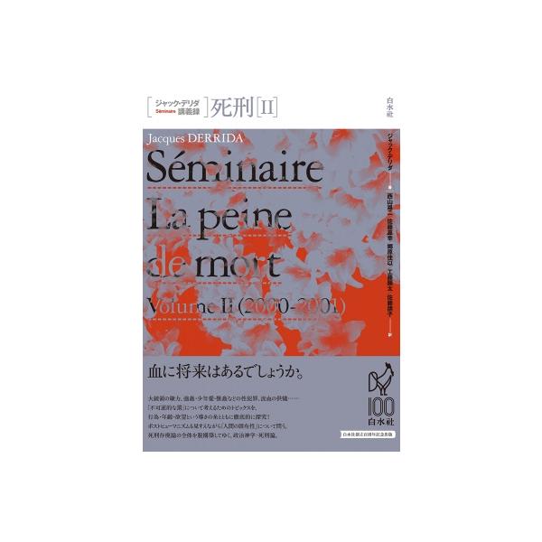 発売日:2026年02月 / ジャンル:哲学・歴史・宗教 / フォーマット:本 / 出版社:白水社 / 発売国:日本 / ISBN:9784560098073 / アーティストキーワード:ジャック・デリダ 内容詳細:大統領の権力、強姦・少年...
