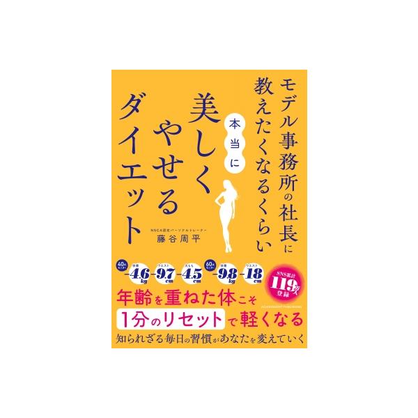 発売日:2026年01月 / ジャンル:実用・ホビー / フォーマット:本 / 出版社:アチーブメント出版 / 発売国:日本 / ISBN:9784866431765 / アーティストキーワード:藤谷周平 内容詳細:脂肪が勝手に消えていく毎...