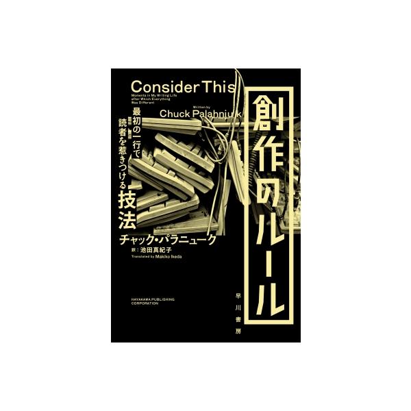 発売日:2026年04月 / ジャンル:文芸 / フォーマット:本 / 出版社:早川書房 / 発売国:日本 / ISBN:9784152105073 / アーティストキーワード:チャック・パラニューク 内容詳細:映画、小説、アニメ、ゲームな...