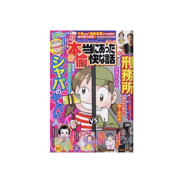 発売日:2026年01月 / ジャンル:雑誌（情報） / フォーマット:雑誌 / 出版社:竹書房 / 発売国:日本 / ISBN:181110326 / アーティストキーワード:本当にあった愉快な話編集部 内容詳細:特集：刑務所受刑者ＶＳシ...
