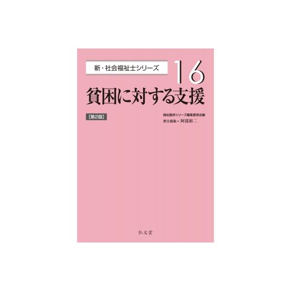 発売日:2026年02月 / ジャンル:物理・科学・医学 / フォーマット:全集・双書 / 出版社:弘文堂 / 発売国:日本 / ISBN:9784335612350 / アーティストキーワード:福祉臨床シリーズ編集委員会 内容詳細:目次:...