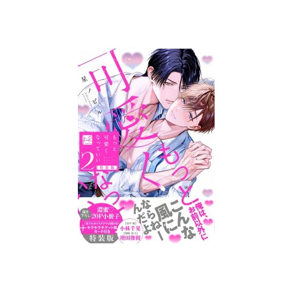 発売日:2026年03月 / ジャンル:コミック / フォーマット:コミック / 出版社:三交社 / 発売国:日本 / ISBN:9784815531157 / その他:限定盤 / アーティストキーワード:星ノビル  / タイトルキーワード...