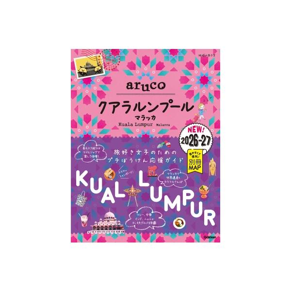 発売日:2026年03月 / ジャンル:実用・ホビー / フォーマット:全集・双書 / 出版社:Ｇａｋｋｅｎ / 発売国:日本 / ISBN:9784058026526 / アーティストキーワード:地球の歩き方編集室 内容詳細:待望のマレー...