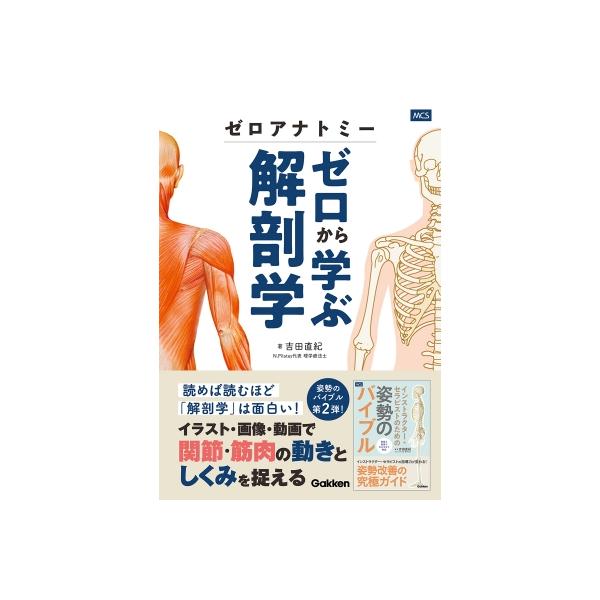 発売日:2026年03月 / ジャンル:実用・ホビー / フォーマット:本 / 出版社:メディカル・ケア・サービス / 発売国:日本 / ISBN:9784058026922 / アーティストキーワード:吉田直紀 内容詳細:ゼロから解剖学を...