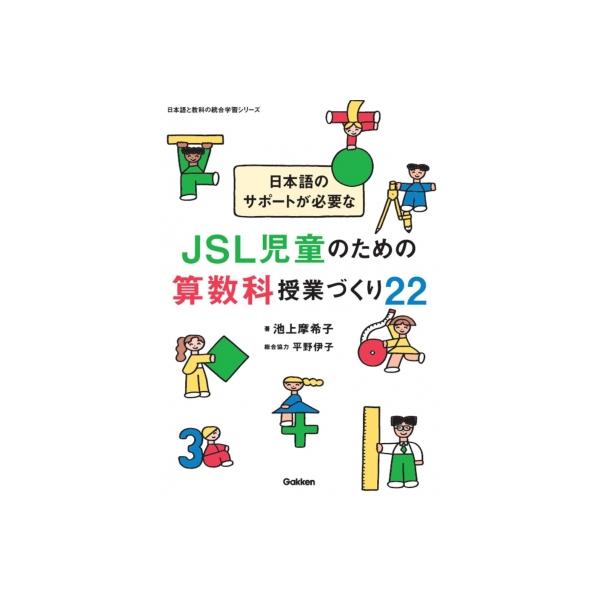 発売日:2026年03月 / ジャンル:語学・教育・辞書 / フォーマット:本 / 出版社:Ｇａｋｋｅｎ / 発売国:日本 / ISBN:9784058026977 / アーティストキーワード:池上摩希子 内容詳細:日本語をサポートしながら...