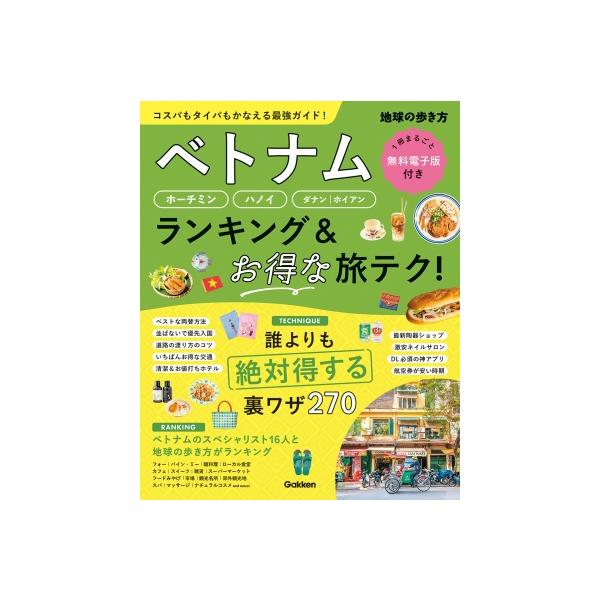 発売日:2026年03月 / ジャンル:実用・ホビー / フォーマット:本 / 出版社:地球の歩き方 / 発売国:日本 / ISBN:9784058027011 / アーティストキーワード:地球の歩き方編集室 内容詳細:誰よりも絶対得する裏...