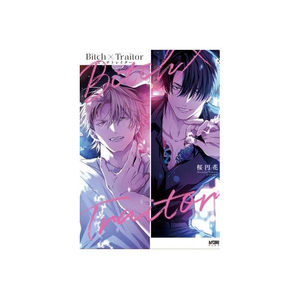 発売日:2026年03月 / ジャンル:コミック / フォーマット:コミック / 出版社:秋田書店 / 発売国:日本 / ISBN:9784253012300 / アーティストキーワード:桜円花  / タイトルキーワード:ビッチトレイター内...