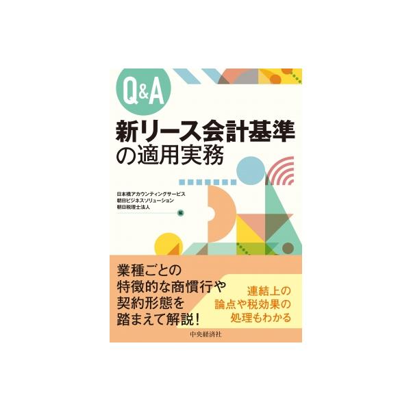 発売日:2026年01月 / ジャンル:ビジネス・経済 / フォーマット:本 / 出版社:中央経済社 / 発売国:日本 / ISBN:9784502565410 / アーティストキーワード:日本橋アカウンティングサービス 内容詳細:2027...