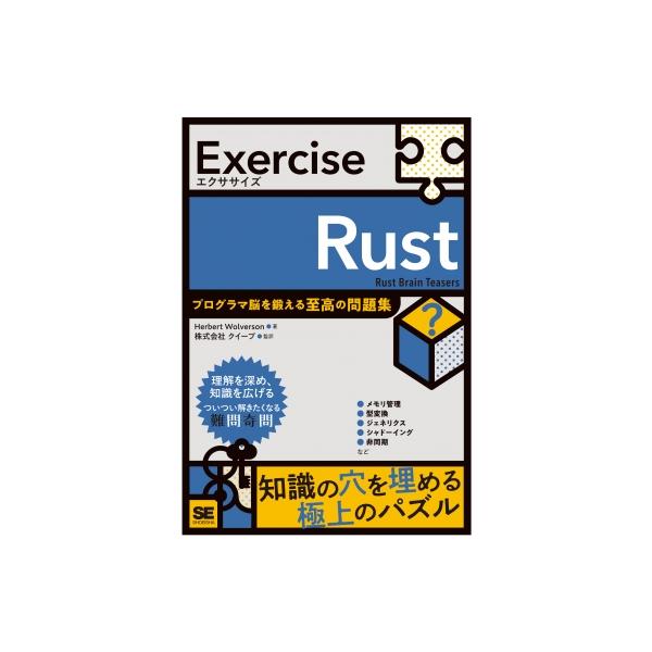 発売日:2026年03月 / ジャンル:建築・理工 / フォーマット:本 / 出版社:翔泳社 / 発売国:日本 / ISBN:9784798190235 / アーティストキーワード:Herbert Wolverson 内容詳細:≪知識の穴を...