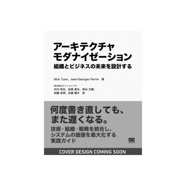 発売日:2026年02月 / ジャンル:建築・理工 / フォーマット:本 / 出版社:翔泳社 / 発売国:日本 / ISBN:9784798194073 / アーティストキーワード:Nick Tune 内容詳細:何度書き直しても、また遅くな...