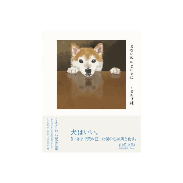 発売日:2026年04月 / ジャンル:アート・エンタメ / フォーマット:本 / 出版社:芸術新聞社 / 発売国:日本 / ISBN:9784875867494 / アーティストキーワード:くまおり純 内容詳細:すりガラス越しに覗く、あの...