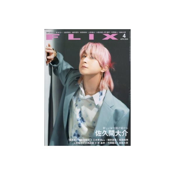 発売日:2026年02月 / ジャンル:雑誌（情報） / フォーマット:雑誌 / 出版社:ビジネス社 / 発売国:日本 / ISBN:176810426 / アーティストキーワード:Flix編集部 フリックス FLIX flix 映画関連雑...