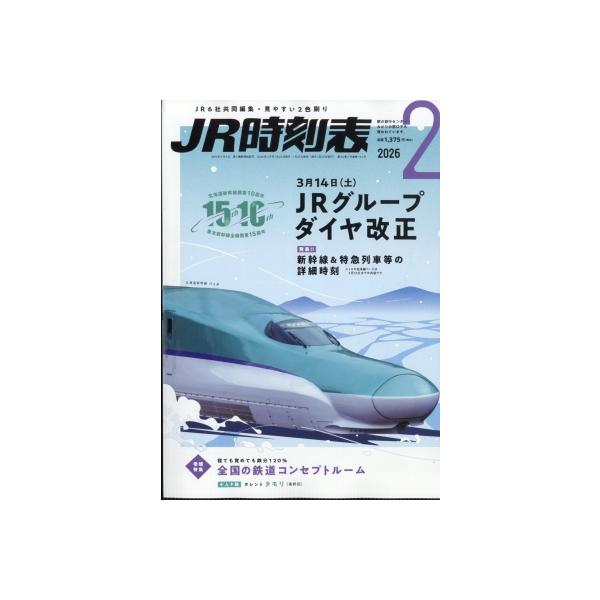 発売日:2026年01月 / ジャンル:雑誌（情報） / フォーマット:雑誌 / 出版社:交通新聞社 / 発売国:日本 / ISBN:053110226 / アーティストキーワード:Jr時刻表編集部 JR　jr 鉄道　ダイヤ　電車　列車　交...