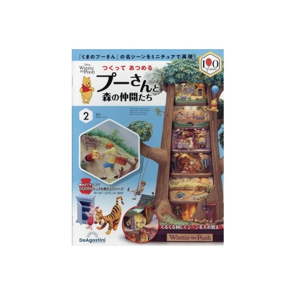 発売日:2026年01月 / ジャンル:雑誌（情報） / フォーマット:雑誌 / 出版社:デアゴスティーニ ジャパン / 発売国:日本 / ISBN:300410226 / アーティストキーワード:週刊つくって あつめる プーさんと森の仲間たち