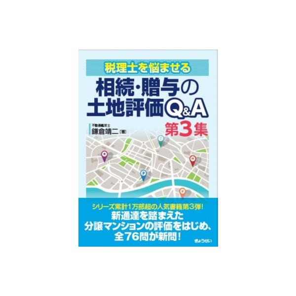 発売日:2026年02月 / ジャンル:ビジネス・経済 / フォーマット:本 / 出版社:ぎょうせい / 発売国:日本 / ISBN:9784324115916 / アーティストキーワード:鎌倉靖二 内容詳細:税理士から実際に寄せられる質問...