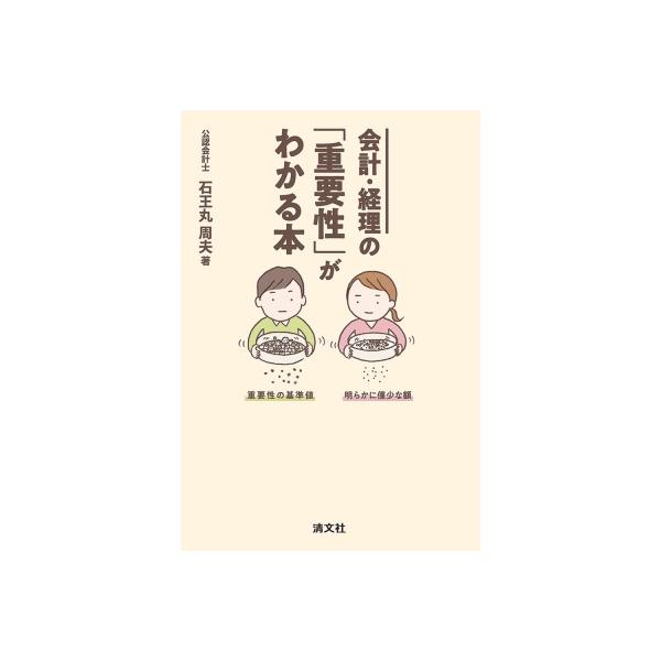 発売日:2026年02月 / ジャンル:ビジネス・経済 / フォーマット:本 / 出版社:清文社 / 発売国:日本 / ISBN:9784433762964 / アーティストキーワード:石王丸周夫 内容詳細:複雑化する会計・経理実務に欠かせ...