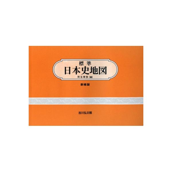 発売日:2026年02月 / ジャンル:哲学・歴史・宗教 / フォーマット:本 / 出版社:吉川弘文館 / 発売国:日本 / ISBN:9784642095730 / アーティストキーワード:児玉幸多 内容詳細:学界の研究成果を縦横にとり入...