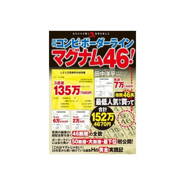 発売日:2026年01月 / ジャンル:実用・ホビー / フォーマット:本 / 出版社:秀和システム新社 / 発売国:日本 / ISBN:9784798076478 / アーティストキーワード:田中洋平 内容詳細:驚異の破壊力！超配当撃ち抜...