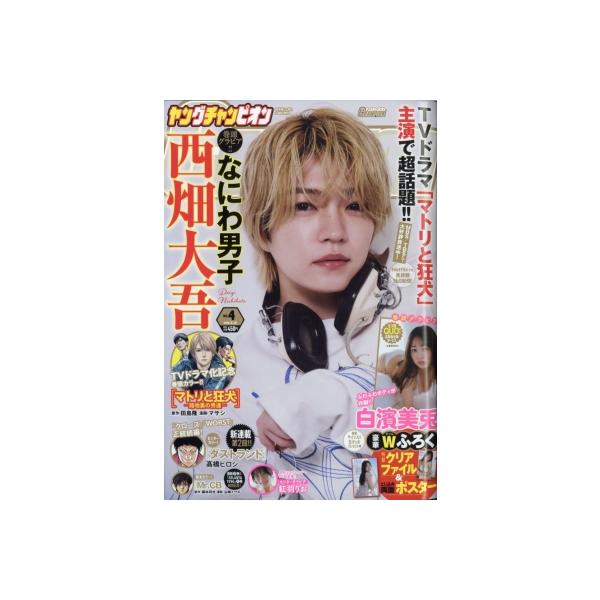 発売日:2026年01月 / ジャンル:雑誌（情報） / フォーマット:雑誌 / 出版社:秋田書店 / 発売国:日本 / ISBN:282820226 / アーティストキーワード:ヤングチャンピオン編集部 内容詳細:未定