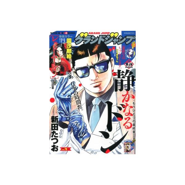 発売日:2026年01月 / ジャンル:雑誌（情報） / フォーマット:雑誌 / 出版社:集英社 / 発売国:日本 / ISBN:276710226 / アーティストキーワード:グランドジャンプ編集部 スーパージャンプ ビジネスジャンプ ジ...