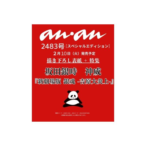 発売日:2026年02月 / ジャンル:雑誌（情報） / フォーマット:雑誌 / 出版社:マガジンハウス / 発売国:日本 / ISBN:204870226 / アーティストキーワード:Anan編集部 anan ANAN アンアン ファッシ...