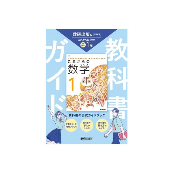 発売日:2026年03月 / ジャンル:物理・科学・医学 / フォーマット:全集・双書 / 出版社:新興出版社 / 発売国:日本 / ISBN:9784402465353 / アーティストキーワード:Book ブック 書籍内容詳細:教科書に...