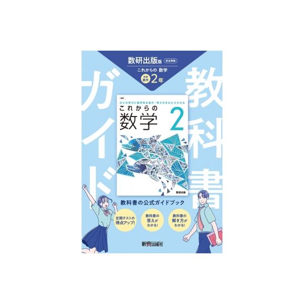 発売日:2026年03月 / ジャンル:物理・科学・医学 / フォーマット:全集・双書 / 出版社:新興出版社啓林館 / 発売国:日本 / ISBN:9784402465360 / アーティストキーワード:Book ブック 書籍内容詳細:教...