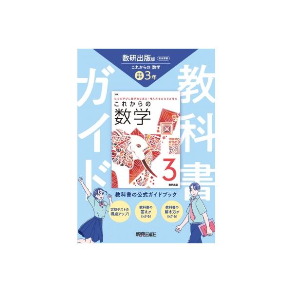 発売日:2026年03月 / ジャンル:物理・科学・医学 / フォーマット:全集・双書 / 出版社:新興出版社啓林館 / 発売国:日本 / ISBN:9784402465377 / アーティストキーワード:Book ブック 書籍内容詳細:教...