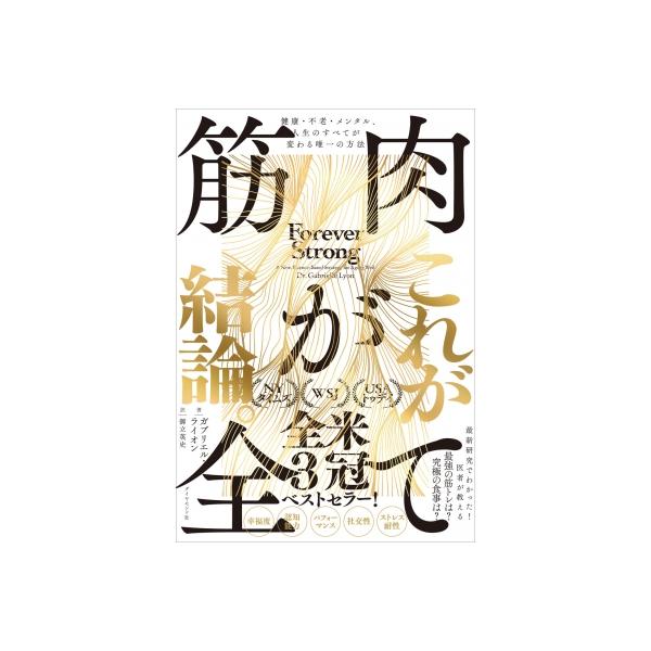 発売日:2026年03月 / ジャンル:社会・政治 / フォーマット:本 / 出版社:ダイヤモンド社 / 発売国:日本 / ISBN:9784478120507 / アーティストキーワード:ガブリエル・ライオン 内容詳細:「頭脳」「メンタル...