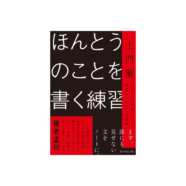 発売日:2026年03月 / ジャンル:社会・政治 / フォーマット:本 / 出版社:ダイヤモンド社 / 発売国:日本 / ISBN:9784478123867 / アーティストキーワード:土門蘭 内容詳細:インターネット上にある文章の多く...