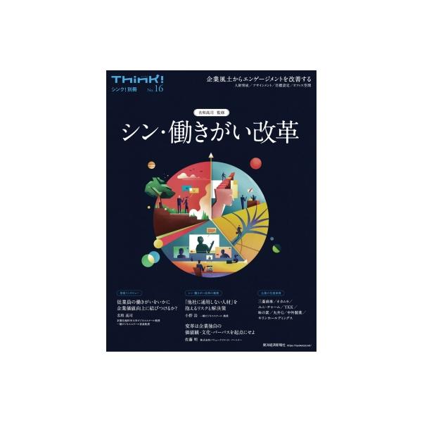 発売日:2026年02月 / ジャンル:ビジネス・経済 / フォーマット:本 / 出版社:東洋経済新報社 / 発売国:日本 / ISBN:9784492962602 / アーティストキーワード:名和高司