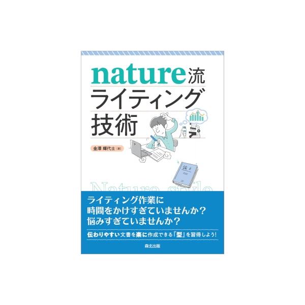 発売日:2026年03月 / ジャンル:建築・理工 / フォーマット:本 / 出版社:森北出版 / 発売国:日本 / ISBN:9784627973817 / アーティストキーワード:金澤輝代士 内容詳細:書き手にも読み手にもメリットのある...