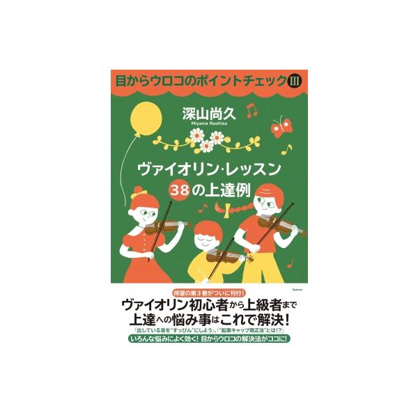 発売日:2026年01月 / ジャンル:アート・エンタメ / フォーマット:本 / 出版社:スタイルノート / 発売国:日本 / ISBN:9784799802243 / アーティストキーワード:深山尚久 内容詳細:ヴァイオリン専門誌で大好...