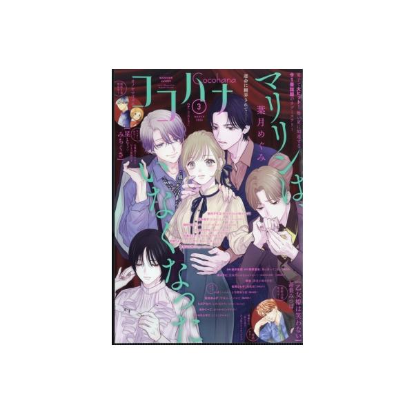 発売日:2026年01月 / ジャンル:雑誌（情報） / フォーマット:雑誌 / 出版社:集英社 / 発売国:日本 / ISBN:137750326 / アーティストキーワード:Cocohana編集部 ココハナ ヤングユーコミックス コーラ...