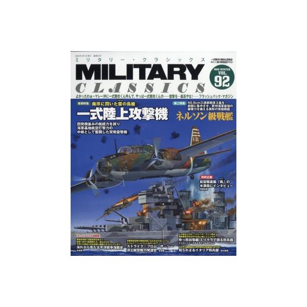 発売日:2026年01月 / ジャンル:雑誌（情報） / フォーマット:雑誌 / 出版社:イカロス出版 / 発売国:日本 / ISBN:184410326 / アーティストキーワード:Military Classics編集部 ミリタリー ク...