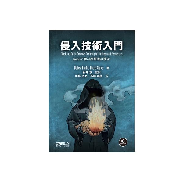 発売日:2026年02月 / ジャンル:建築・理工 / フォーマット:本 / 出版社:オライリー・ジャパン / 発売国:日本 / ISBN:9784814401512 / アーティストキーワード:Dolev Farhi 内容詳細:サイバーセ...