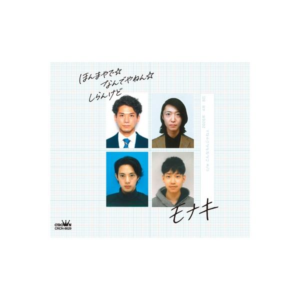 発売日:2026年04月08日 / ジャンル:ジャパニーズポップス / フォーマット:CD Maxi / 組み枚数:1 / レーベル:日本クラウン / 発売国:日本 / 商品番号:CRCN-8829 / アーティストキーワード:モナキ  /...