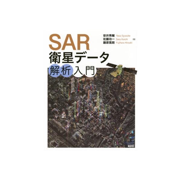 発売日:2026年02月 / ジャンル:建築・理工 / フォーマット:本 / 出版社:講談社 / 発売国:日本 / ISBN:9784065401453 / アーティストキーワード:安井秀輔 内容詳細:地球上をセンチメートル単位で可視化する...