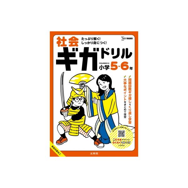 発売日:2026年03月 / ジャンル:社会・政治 / フォーマット:全集・双書 / 出版社:文英堂 / 発売国:日本 / ISBN:9784578212744 / アーティストキーワード:文英堂編集部 内容詳細:手薄になりがちな社会の復習...